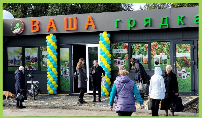 Ваша грядка - Про нас